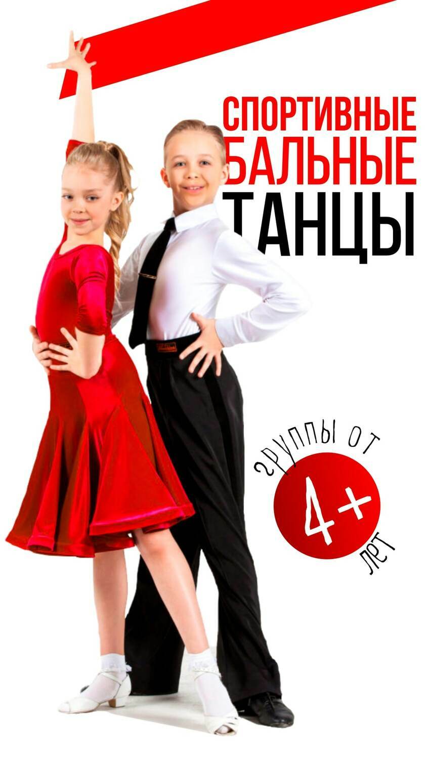 Спортивные бальные танцы